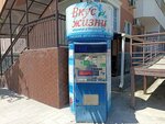 Вкус жизни (ulitsa im. Baybakova N.K. No:2/1, Prikubanskiy City administrative district, mikrorayon Moskovskiy), su satışı  Krasnodar'dan