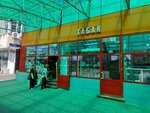Табак (Kronshtadtsky Boulevard No:7Бс6), tütün, sigara mağazaları  Moskova'dan