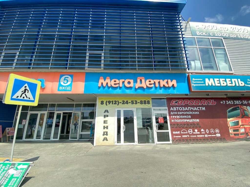 Çocuk mağazaları Mars grupp, Yekaterinburg, foto