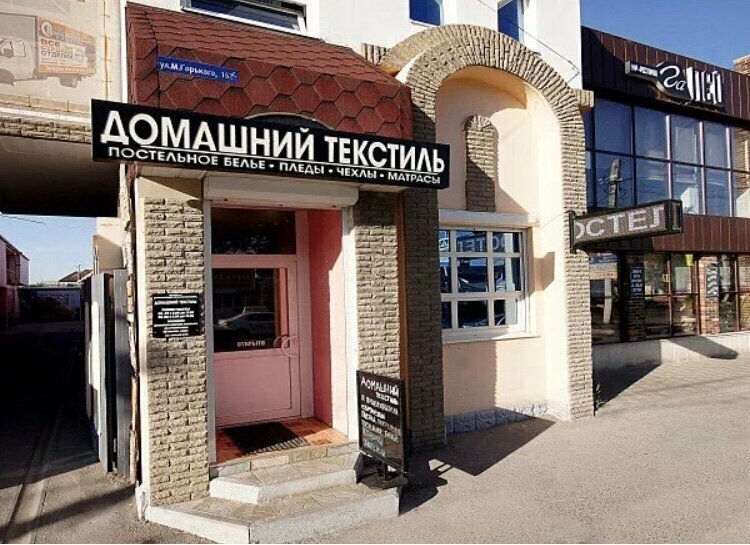 Ev tekstili mağazaları Home textiles Textile Prime, Bataysk, foto