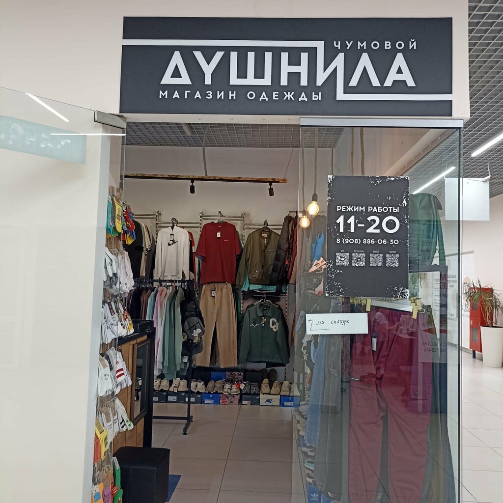 Giyim mağazası Dushnila, Niagan, foto