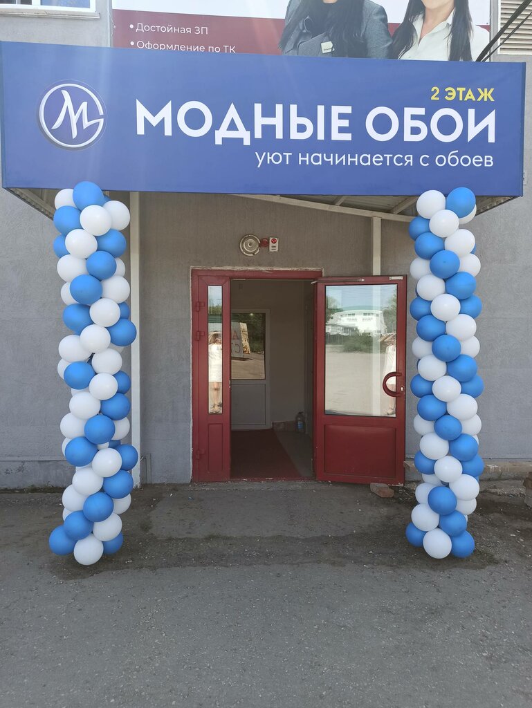 Duvar kağıdı mağazaları Modnie oboi, Otradny, foto