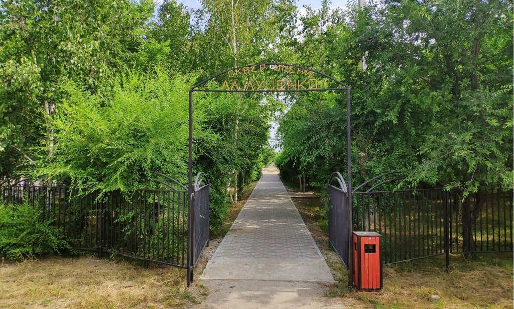 Kültür ve eğlence parkları сквер имени Героя России Александра Луценко, Belogorsk, foto