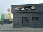 Hmelbum (Fontannaya Street No:12, Village of Zasechnoe), bira dükkanı  Penzenskaya oblastından
