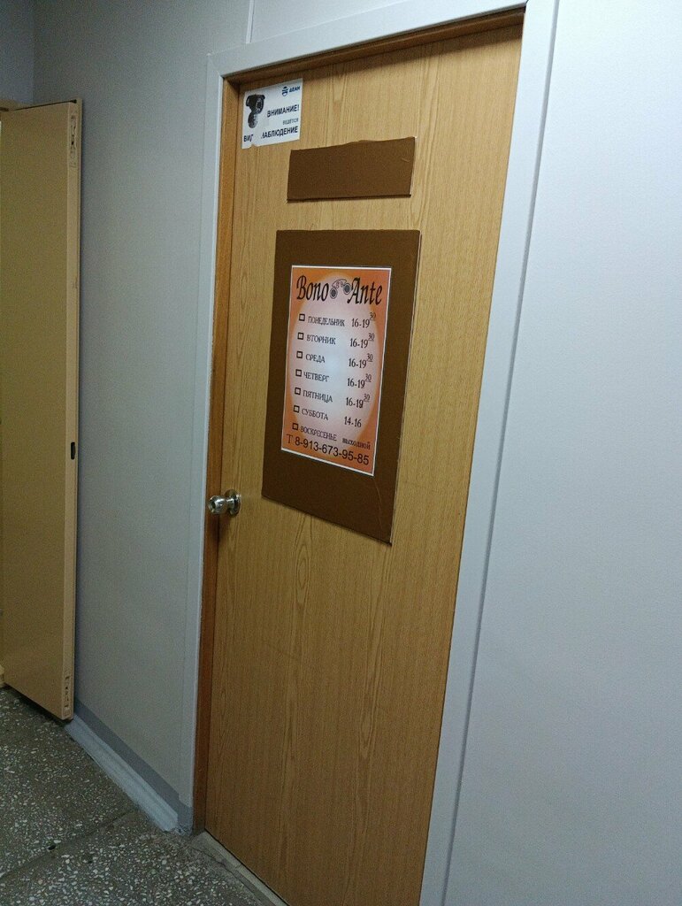 Optik Bono Ante, Omsk, foto