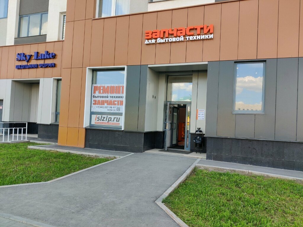 Ev aletleri yedek parçaları Islzip, Yekaterinburg, foto