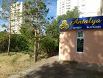 Antalya market Astana (No:10, Samal shaǵyn aýdany), market  Astana'dan