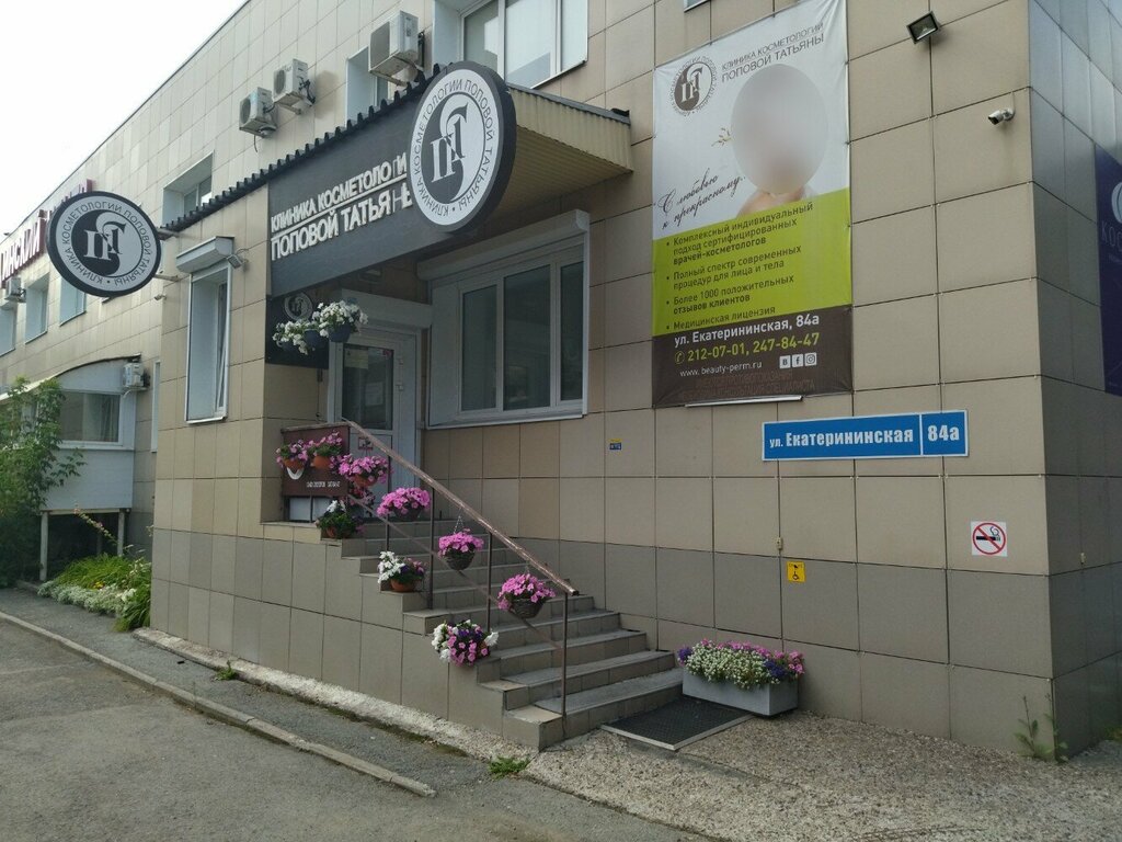 Eğitim merkezleri Учебный центр Татьяны Поповой, Perm, foto