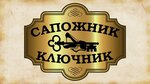 Key. Shoe Repair (ulitsa Dubrovinskogo No:1А), anahtarların imalatı ve onarımı  Kursk'tan