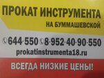 Prokatinstrumenta18 (Bummashevskaya Street No:7А), kiralama noktası  Izhevsk'ten