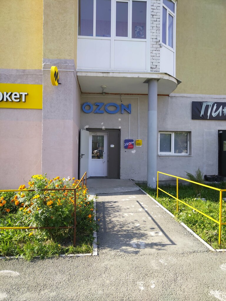 Teslimat noktası Ozon, Nijni Tagil, foto