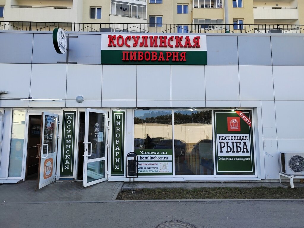 Bira dükkanı Косулинская пивоварня, Yekaterinburg, foto