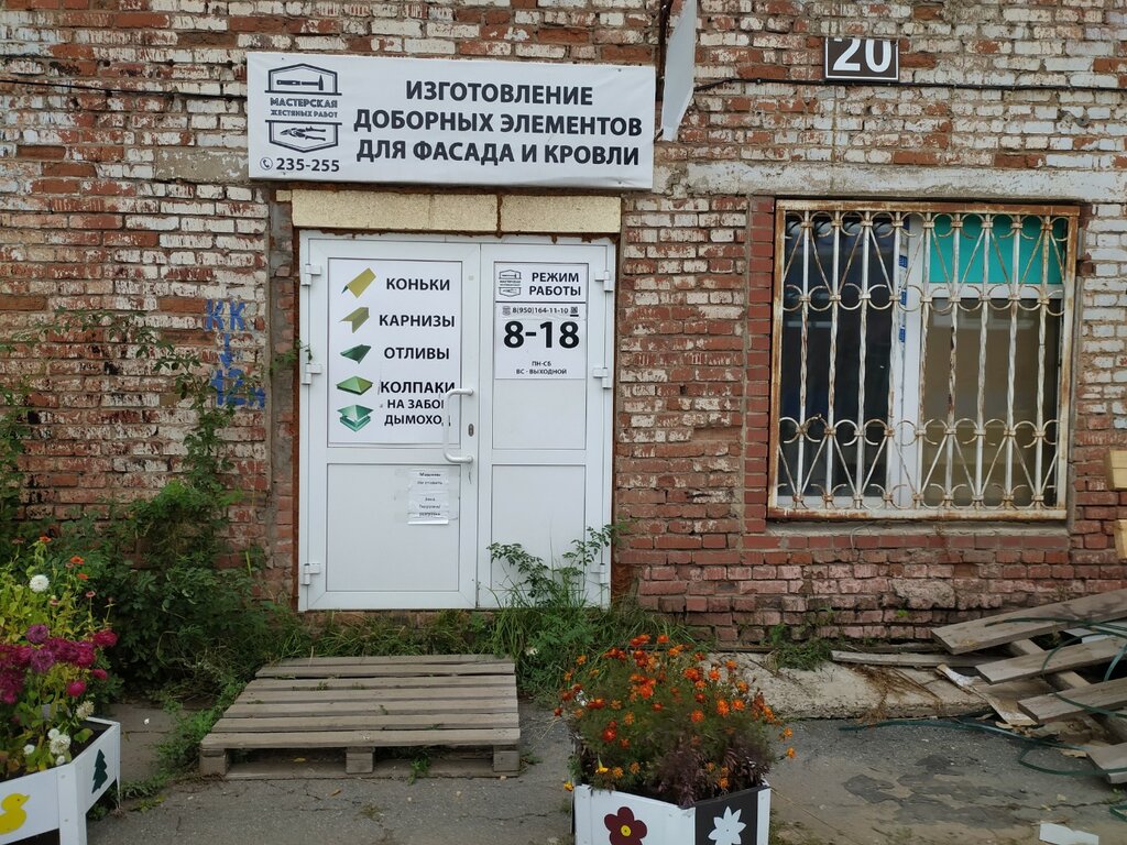 Çatı ve çatı materyalleri Мастерская жестяных работ, Izhevsk, foto