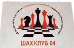 Shachklub 64 (ulitsa imeni A.S. Popova No:8), masa oyunları ve zeka geliştirici oyunlar  Saratov'dan