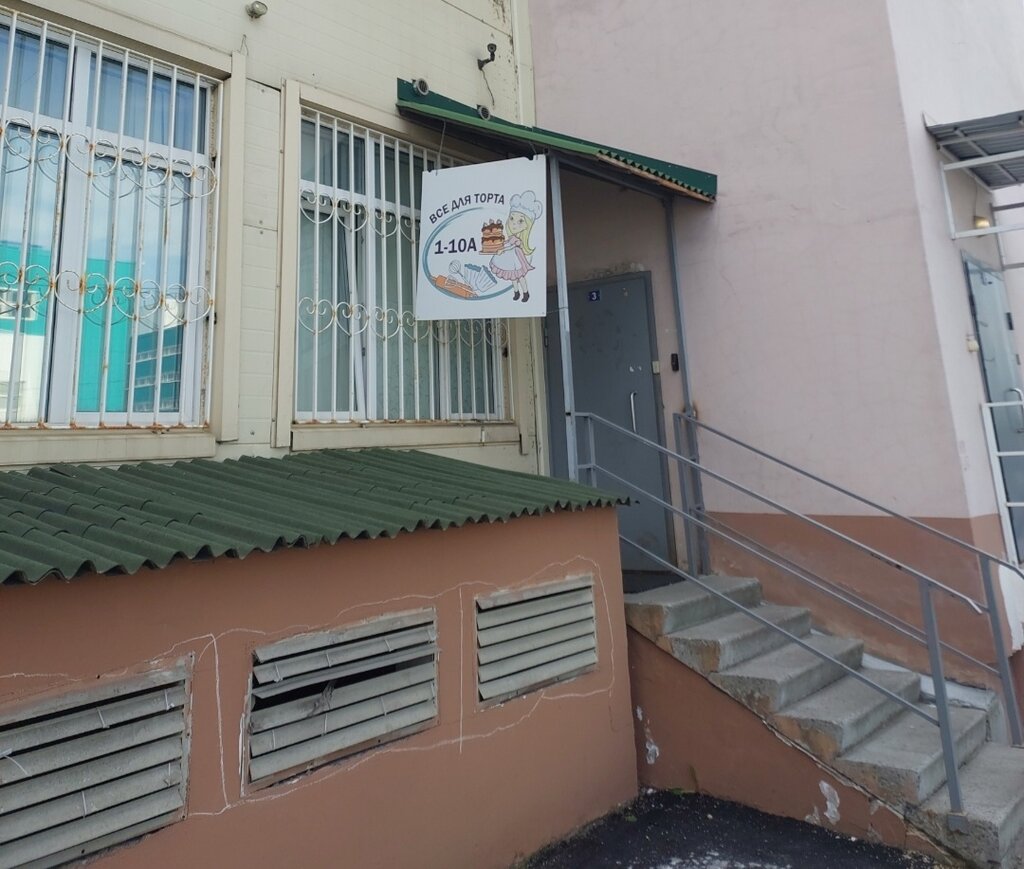 Şekerleme tatlı ve pastacılık ürünleri Все для торта, Mytişçi, foto