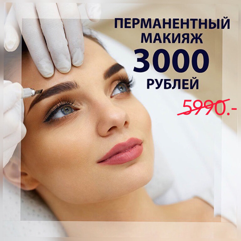 Kalıcı makyaj stüdyosu Permanent makeup. Smirnova L. V., Moskova, foto