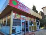 Овощи Фрукты (Romashek Street No:6А, Adler), manavlar  Soçi'den