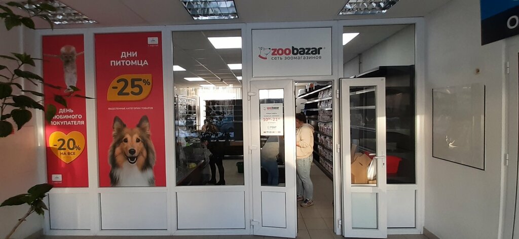 Petshop Zoobazar, Orsha, foto