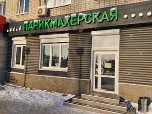 Parikmakherskaya Persona-N (Oblastnaya Street No:20), kuaförler  Izhevsk'ten