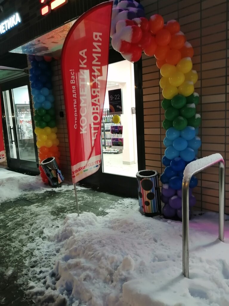 Kozmetik ve parfümeri mağazaları Ulybka radugi, Liubertsy, foto