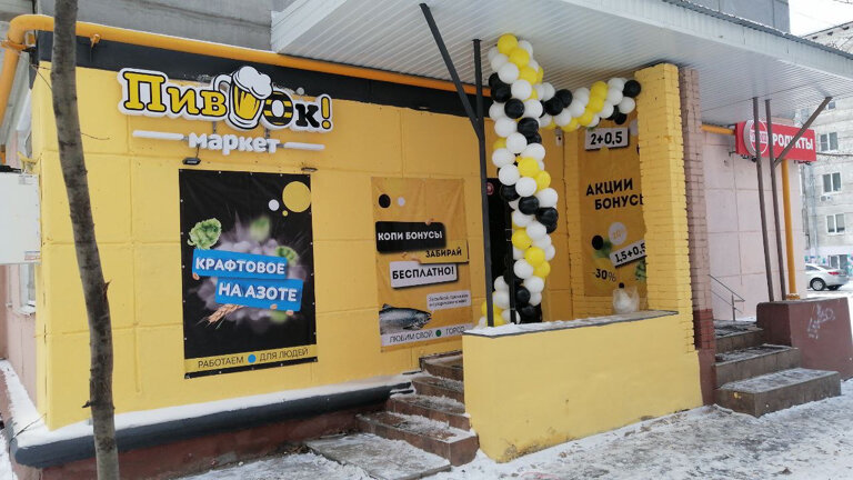 Bira dükkanı ПивОк!, Samara, foto