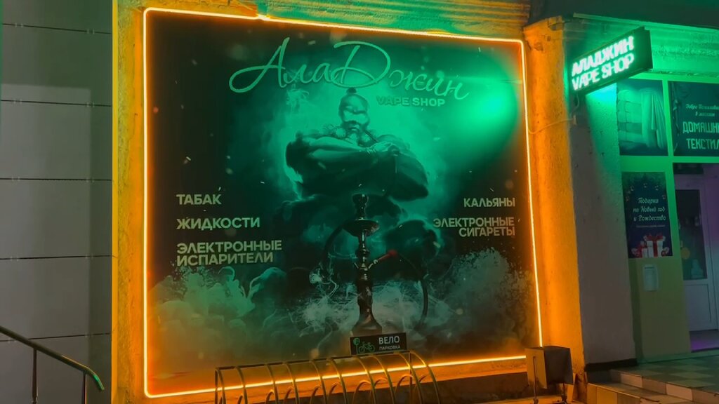 Elektronik sigara satış noktaları Аладжин, Krasnodarski krayı, foto