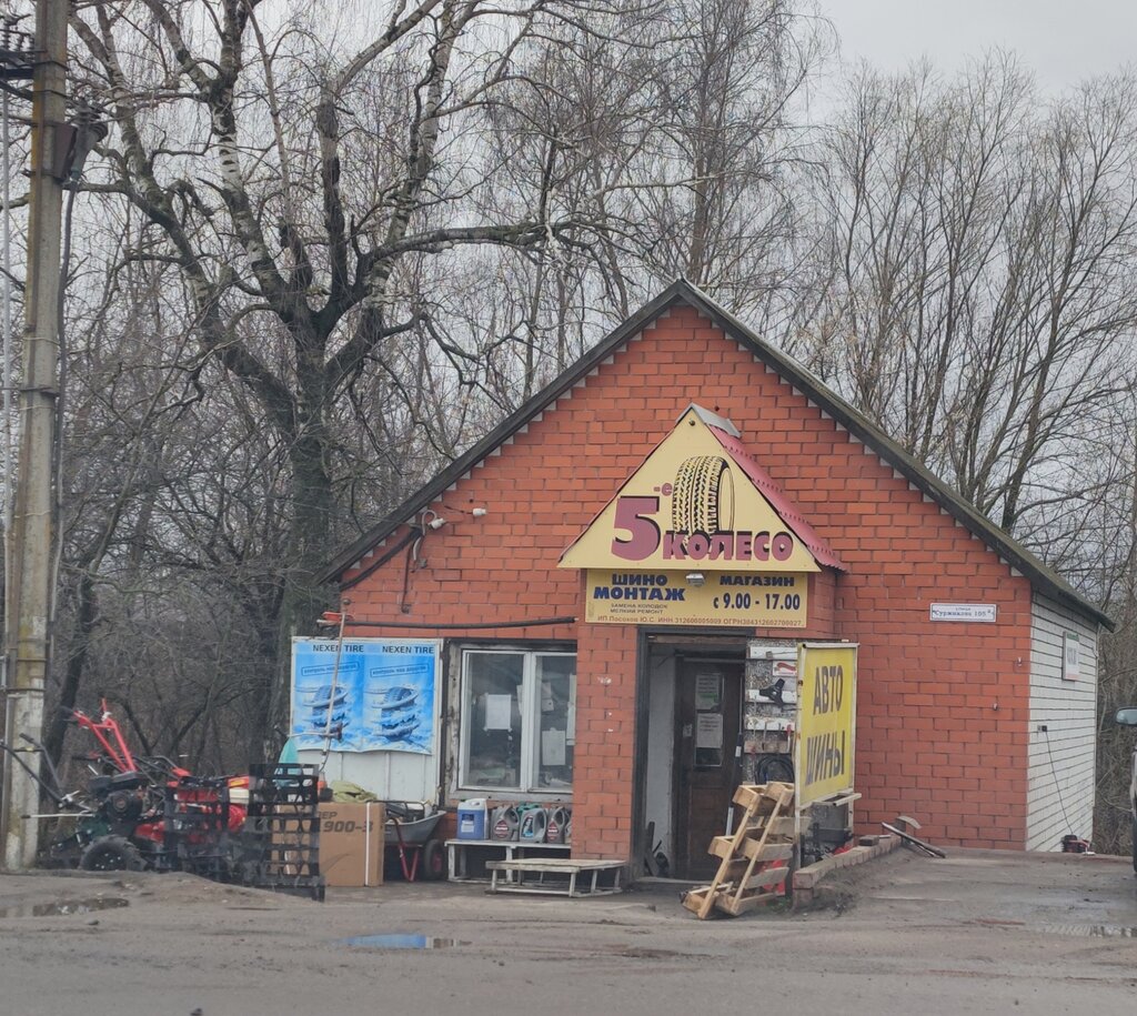 Oto lastik tamiri Пятое колесо, Valuyki, foto