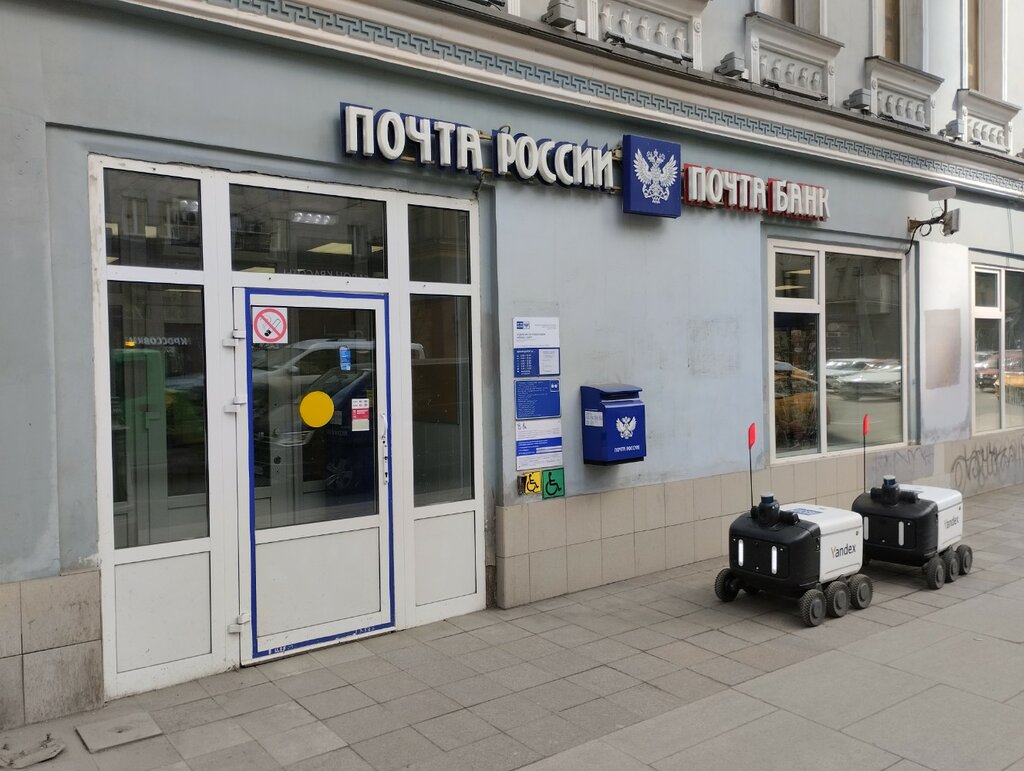 Para transferleri Pochta Rossii Tsekh perechisleniya perevodov, Moskova, foto