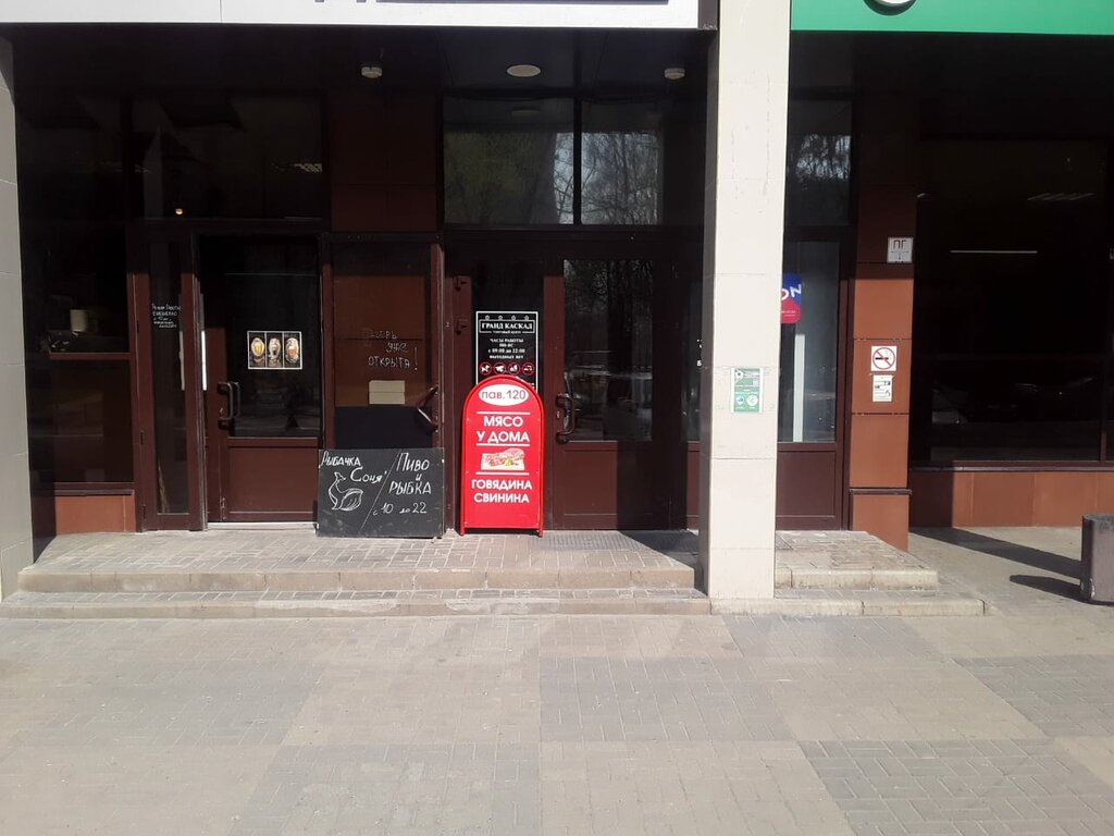 Kasap, şarküteri Мясо у дома, Naro‑Fominsk, foto