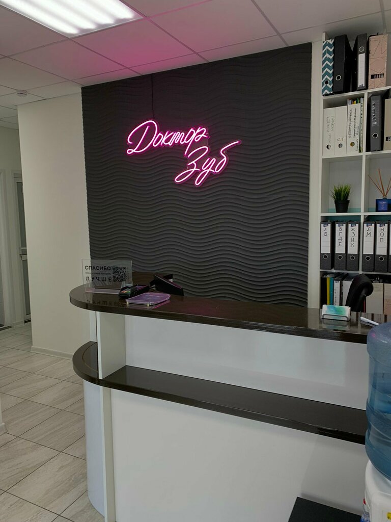 Özel ağız ve diş sağlığı klinikleri ve muayenehaneleri Dr. Zoob, Tiumen, foto