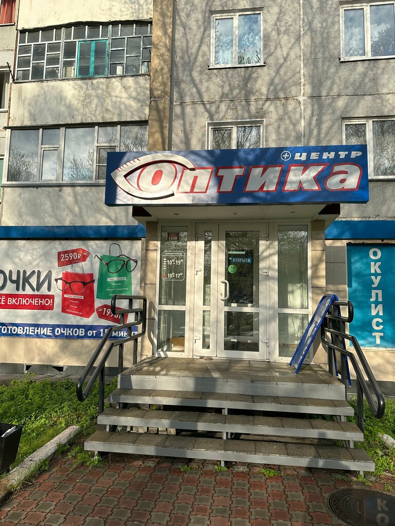 Optik Центр Оптика, Sayanogorsk, foto