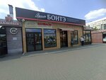 Emile Bonte (Novosyolov Street No:26Бк6), ekmek fırını  Riazan'dan