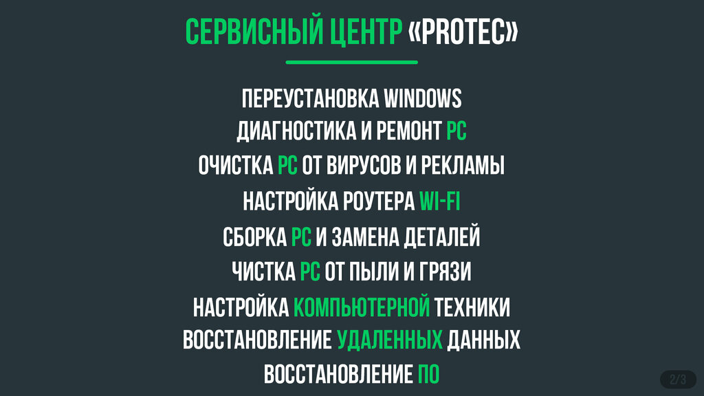 Bilgisayar teknik servisleri Protec, Grozni, foto