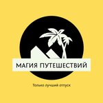 Magic of travel (Myasnitskaya Street No:30/1/2с2), seyahat acenteleri  Moskova'dan