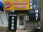 Орский фирменный (ulitsa Stroiteley No:5), bira dükkanı  Orsk'tan