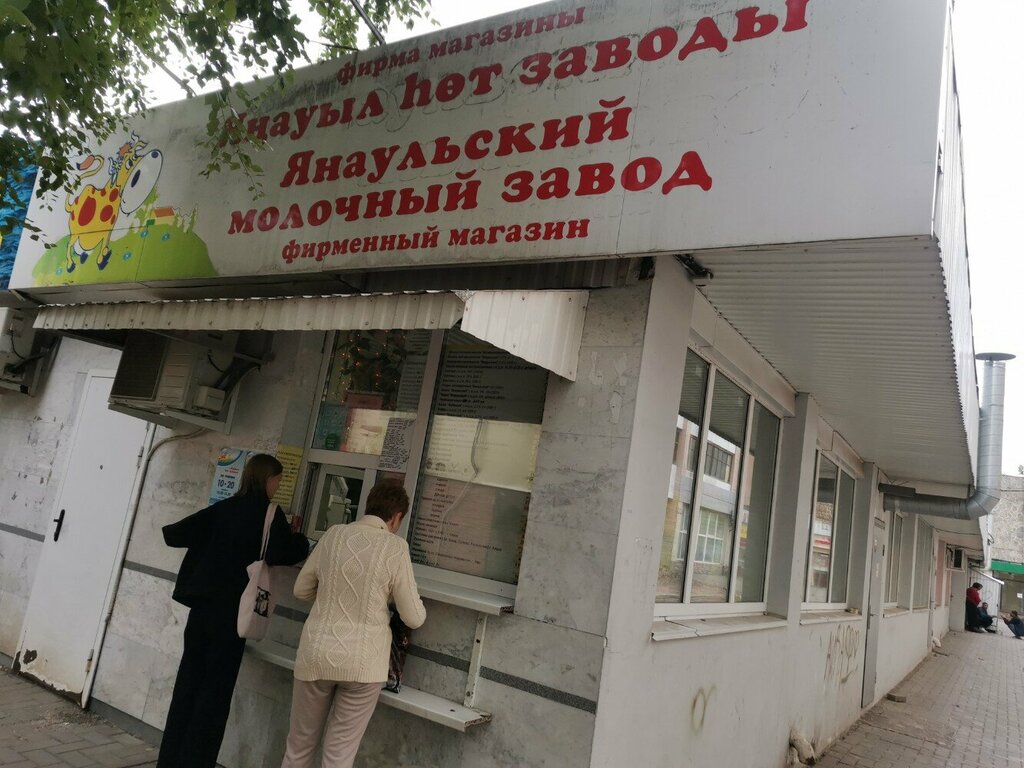 Market Yanaulsky molochny zavod, Ufa, foto