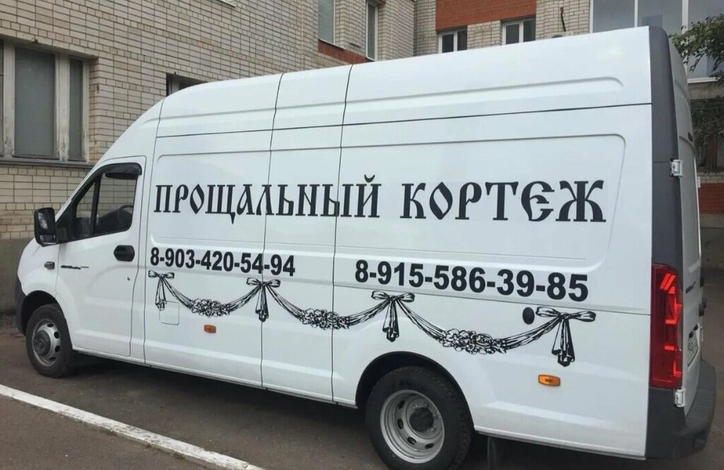 Cenaze hizmetleri Ritualnaya sluzhba Pamyat, Kalaç, foto