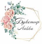 Buketoff lavka (Privokzalnaya ploshchad No:2, posyolok gorodskogo tipa Stolbovaya), çiçekçiler  Moskova ve Moskovskaya oblastından