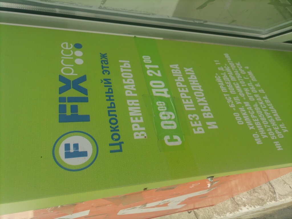 Ev eşyası mağazaları Fix Price, Orsk, foto