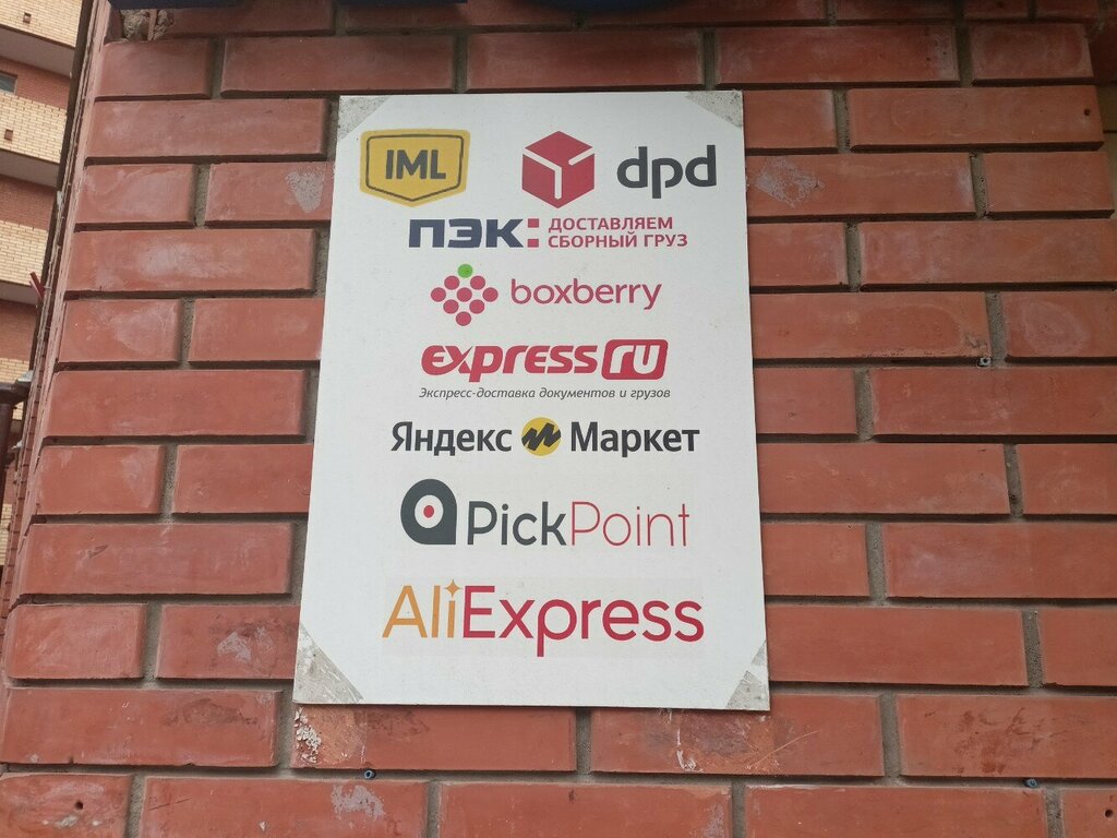 Teslimat noktası Pec, Liubertsy, foto