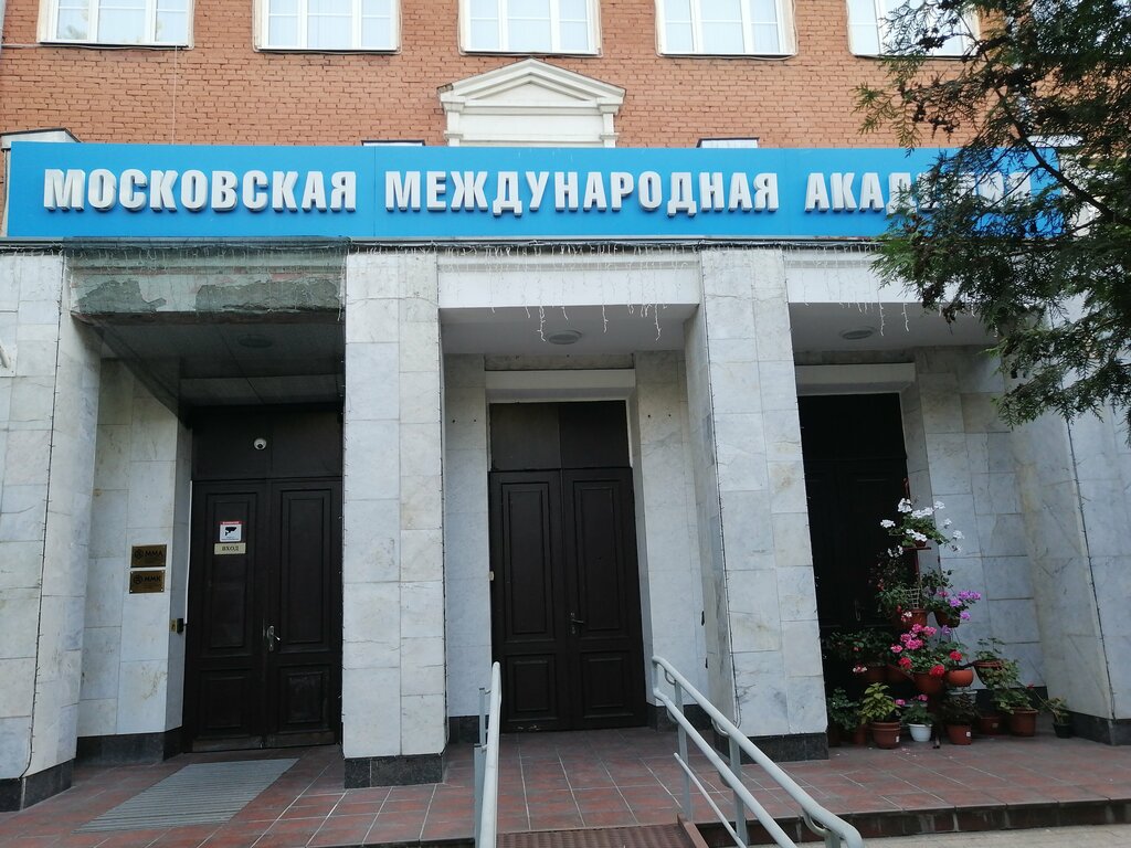 Yüksekokul Московский Международный колледж, Moskova, foto