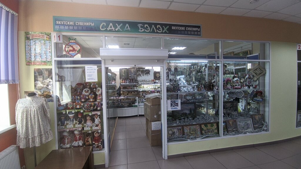 Hediyelik eşya mağazaları Саха бэлэх, Aldan, foto