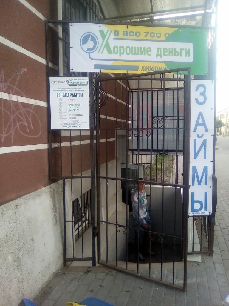 Mikrofinans Хорошие Деньги, Gusev, foto