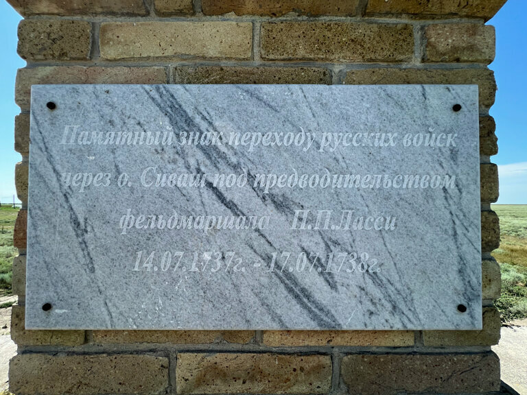 Anıt, heykel Памятный знак переходу русских войск через Сиваш, Kırım Cumhuriyeti, foto