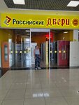 Российские двери (Lenin Avenue No:217с2), kapılar  Tomsk'tan