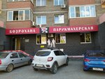 ТМ (Bakalinskaya ulitsa No:25), kuaförler  Ufa'dan