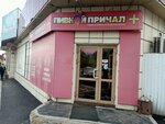 Pivnoj prichal (ulitsa Rabochego Shtaba No:134), bira dükkanı  Irkutsk'tan