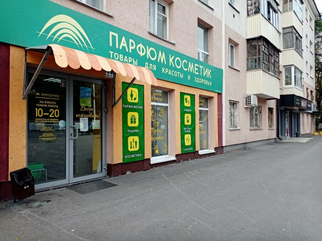 Kozmetik ve parfümeri mağazaları Парфюм Косметик, Ufa, foto