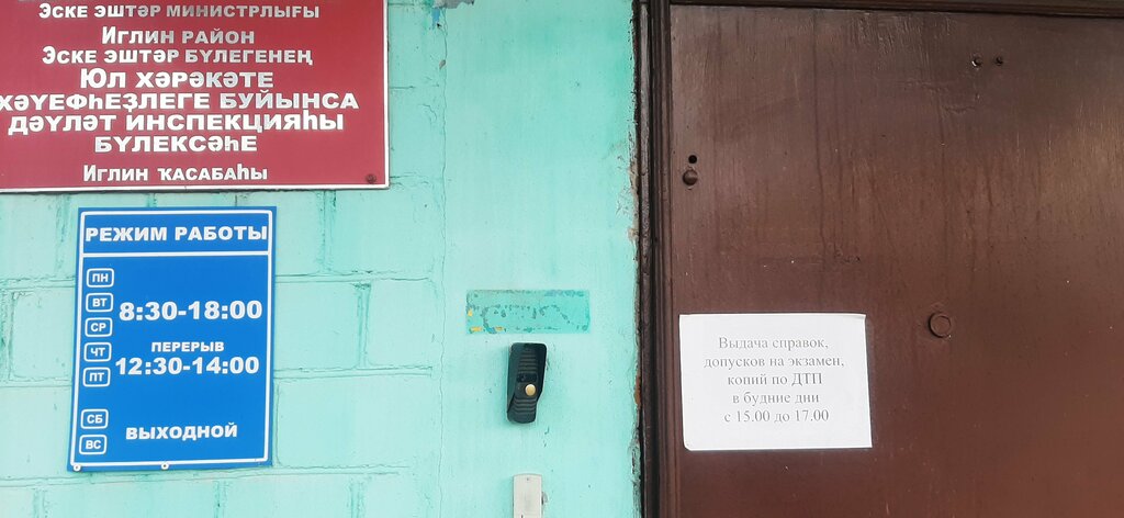 Trafik polisi ОГИБДД ОМВД России по Иглинскому району, Başkurdistan, foto