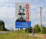 Стелла Полазна (Perm Territory, Dobryanskiy gorodskoy okrug, rabochiy posyolok Polazna, ulitsa Entuziastov), giriş işareti  Permski krayından